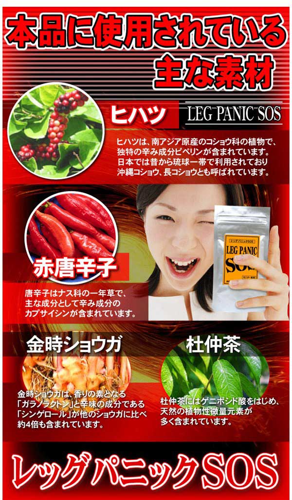 日本特效果美腿颗粒LEG PANIC SOS（3个装） - 有限会社アプリ - JChere日本转运,日本商品直送