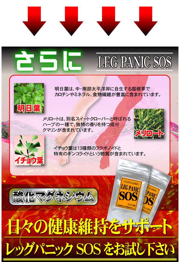 日本特效果美腿颗粒LEG PANIC SOS（3个装） - 有限会社アプリ - JChere日本转运,日本商品直送